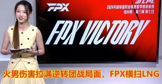 LNG金身被破！火男伤害拉满逆转团战，FPX横扫LNG！_腾讯新闻