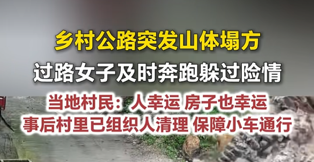 贵州一乡村公路突发山体塌方，视频记录惊险一幕：过路女子提前察觉险情迅速奔跑避险，幸运躲过塌方；当地村民：事后村里已组织人清理腾讯新闻