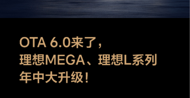 理想汽车正式发布OTA 6.0升级 无图NOA开启全量推送_腾讯新闻
