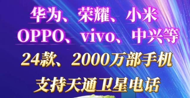 苹果受打击了！国产手机又胜一回：卫星通话手机华为 荣耀 小米 OPPO vivo 中兴等明年价格或在3000元以下_腾讯新闻