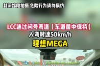 LCC问号弯！理想、小鹏成功反扑！这一回问界M9终于输了_腾讯新闻