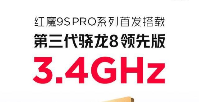 红魔9S Pro处理器官宣：骁龙8Gen3领先版_腾讯新闻