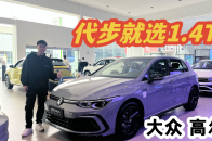 高尔夫选配指南，代步就选1.4T，2.0T没多大意义_腾讯新闻