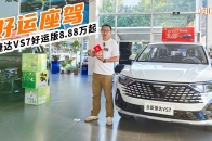 买这款德系SUV送好运 一口价8.88万起的捷达VS7好运版实车体验_腾讯新闻