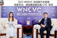 2023 WNEVC 央视频汽车频道独家专访，雄韬集团副总裁 CTO 陈宏_腾讯新闻