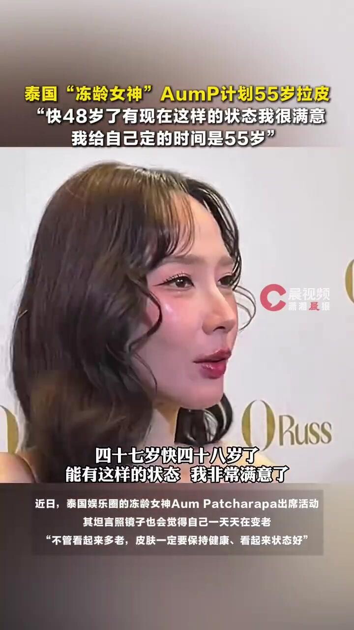 泰国女星aump计划55岁拉皮_腾讯新闻