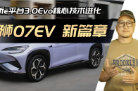 比亚迪e平台3.0 Evo首款车型，解析海狮07EV技术进化_腾讯新闻