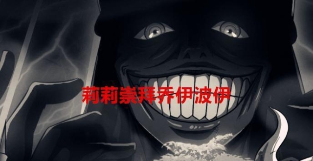 海贼王1087话情报：莉莉非常崇拜乔伊波伊，相当于是第二个大和_腾讯新闻