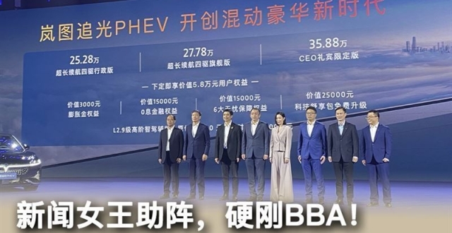 新闻女王助阵，硬刚BBA！岚图追光PHEV上市25.28万起！_腾讯新闻