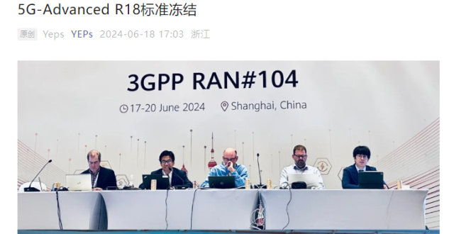 R18 标准今日正式冻结，5G-A 从此开启新篇章_腾讯新闻