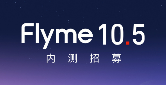 魅族 Flyme10.5 内测招募今日开启：首批机型魅族 20 / PRO 等_腾讯新闻
