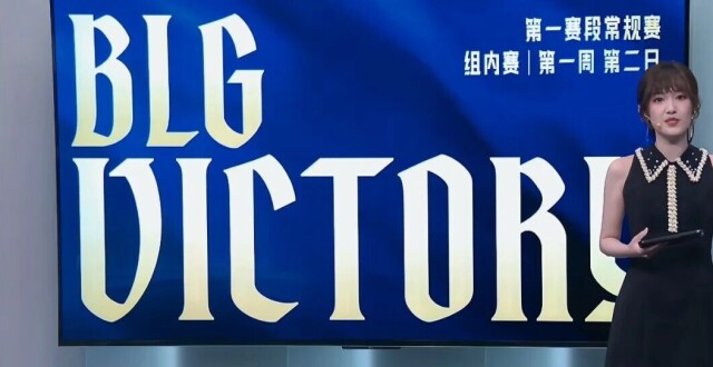 LPL春季赛：WBG未能把握好局，BLG让一追二拿下胜利_腾讯新闻