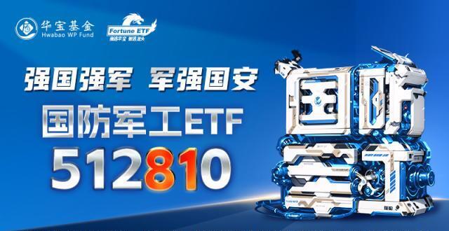 Mate60Pro年出货量有望过千万，卫星概念午后涨幅扩大，国防军工ETF（512810）放量涨1.53%伴随溢价走阔！_腾讯新闻