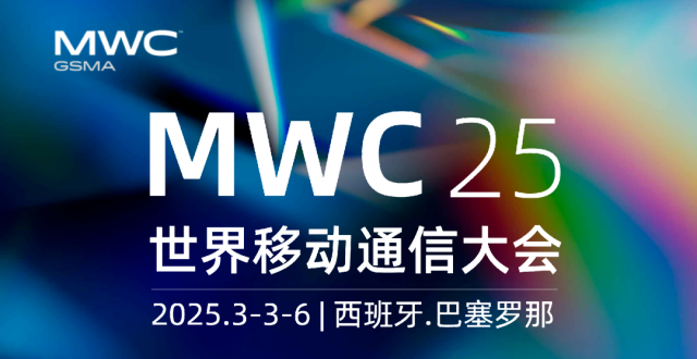 MWC25先睹 | 5分钟速览：MWC2025参展厂商“关键”信息与亮点_腾讯新闻