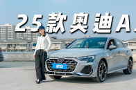 2025款奥迪A3：全新外观，全系1.5T发动机，这个设计你爱吗_腾讯新闻