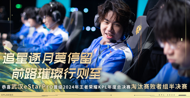 eStar零封WB晋级败者组半决赛，突破两年瓶颈，花海3100杀里程碑_腾讯新闻