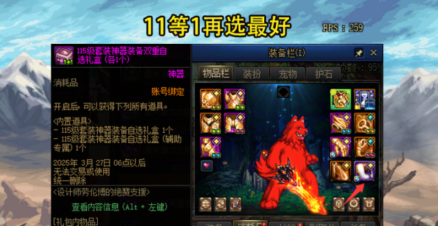 DNF：3.27结束活动注意了！战令时装别乱选，红10券有3大用途_腾讯新闻