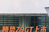 新车：腾势Z9GT上市 33.48万元起_腾讯新闻