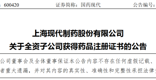 国药容生获得帕拉米韦注射液药品注册证书_腾讯新闻