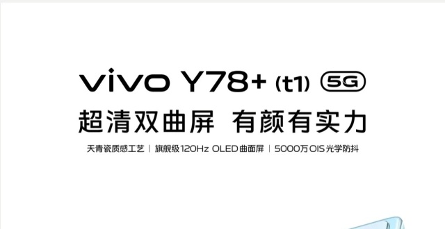 vivo 上架 Y78+ （t1）手机：骁龙 695、8+128 售 1599 元_腾讯新闻
