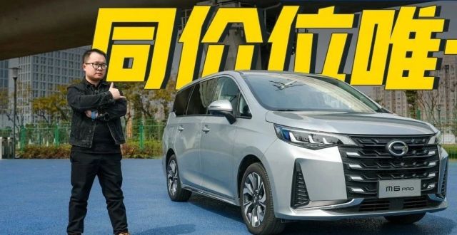 试驾传祺M6 PRO：最像日系MPV的国产车，15万级别舍它其谁_腾讯新闻