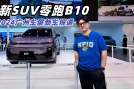 定位紧凑型SUV，配8295芯片+激光雷达，零跑B10才卖10-15万？_腾讯新闻