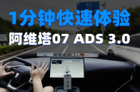 倒地水马也能识别绕行？1分钟带你快速体验阿维塔07 的ADS3.0！_腾讯新闻