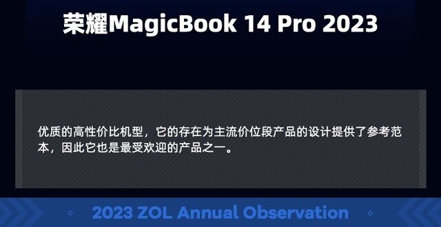 GG100 2023：荣耀MagicBook 14 Pro 2023超高性价比获奖_腾讯新闻