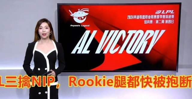 TABE功不可没！AL三擒NIP，吐槽：Rookie腿都快被抱断了！_腾讯新闻