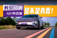 15.99万+710km续航+电吸门=真香？_腾讯新闻