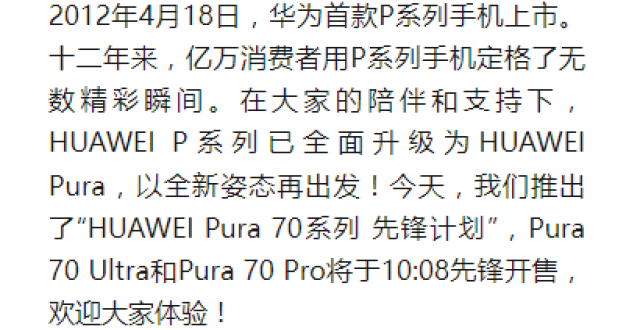 一分钟售罄！华为Pura70系列今日“先锋计划”开售，售价分别为5499、6499、7999、9999起_腾讯新闻