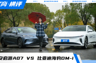 擎商横评：长安启源A07 VS 比亚迪海豹DM-i_腾讯新闻