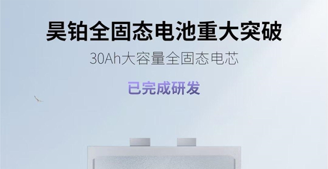 广汽昊铂发布全固态电池：2026年上车 能量密度超400wh/kg_腾讯新闻