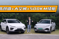 高颜值+大空间+500KM续航，10万级SUV新哪吒X和元PLUS谁更值？_腾讯新闻