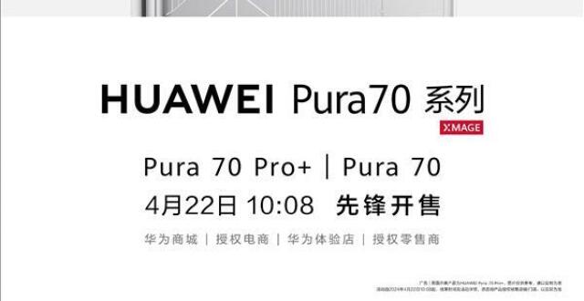 华为Pura 70/Pro+今日开售：5499元起售_腾讯新闻