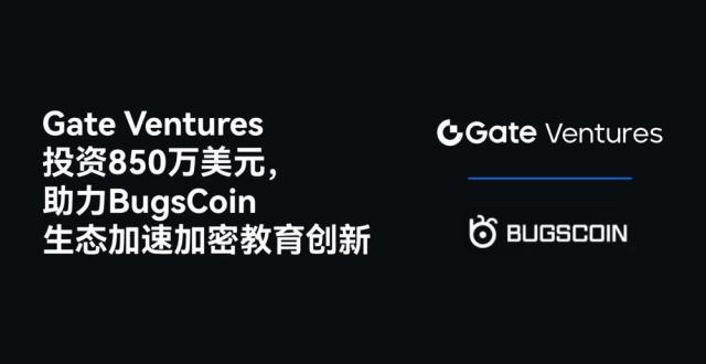 Gate Ventures向BugsCoin生态系统投资850万美元，助力其加速加密教育创新_腾讯新闻