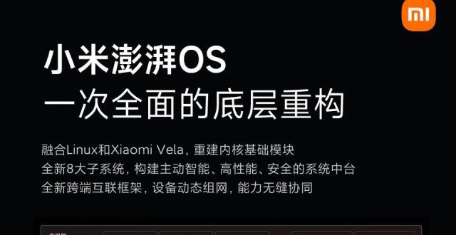 小米公开澎湃OS技术架构图 基于Android、Linux和Vela_腾讯新闻
