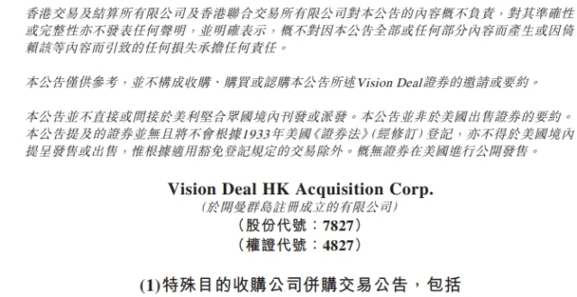 港股第二单De-SPAC亮相，卫哲发起的Vision Deal将拿下趣丸集团_腾讯新闻