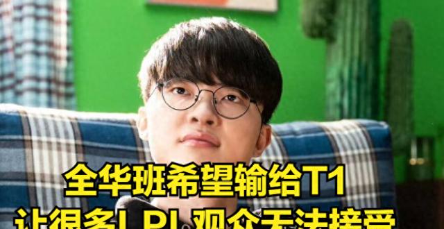 辅助ON身败名裂！冠军教练复刻BLG世界赛BP，T1阵容被全方面克制_腾讯新闻