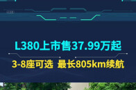 吉利L380上市！37.99万起，3-8座可选，805km续航！_腾讯新闻