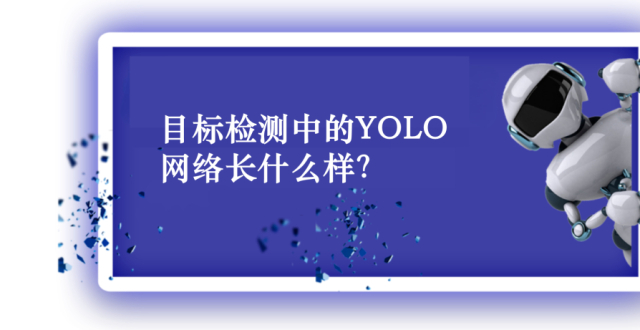 【AI100问(126)】YOLO是如何实现目标检测的？_腾讯新闻