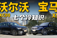 50万预算XC90和X5怎么买，一条视频告诉你_腾讯新闻