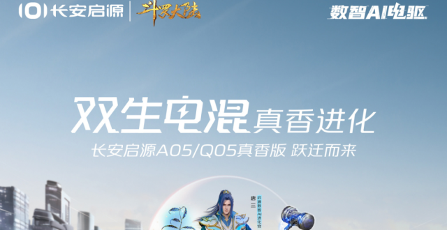 长安启源 A05 / Q05 真香版车型上市，指导价 7.89 / 9.69 万元起_腾讯新闻