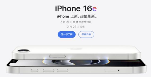 新款iPhone16e明起预购，国补后跌破4000元_腾讯新闻