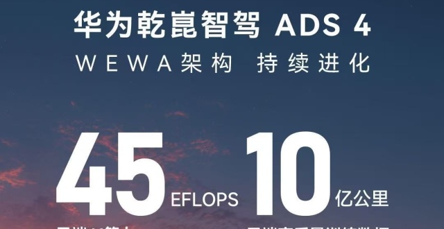 鸿蒙智行问界 M8 汽车 ADS 4 备案审批通过，预计明天起推送升级_腾讯新闻