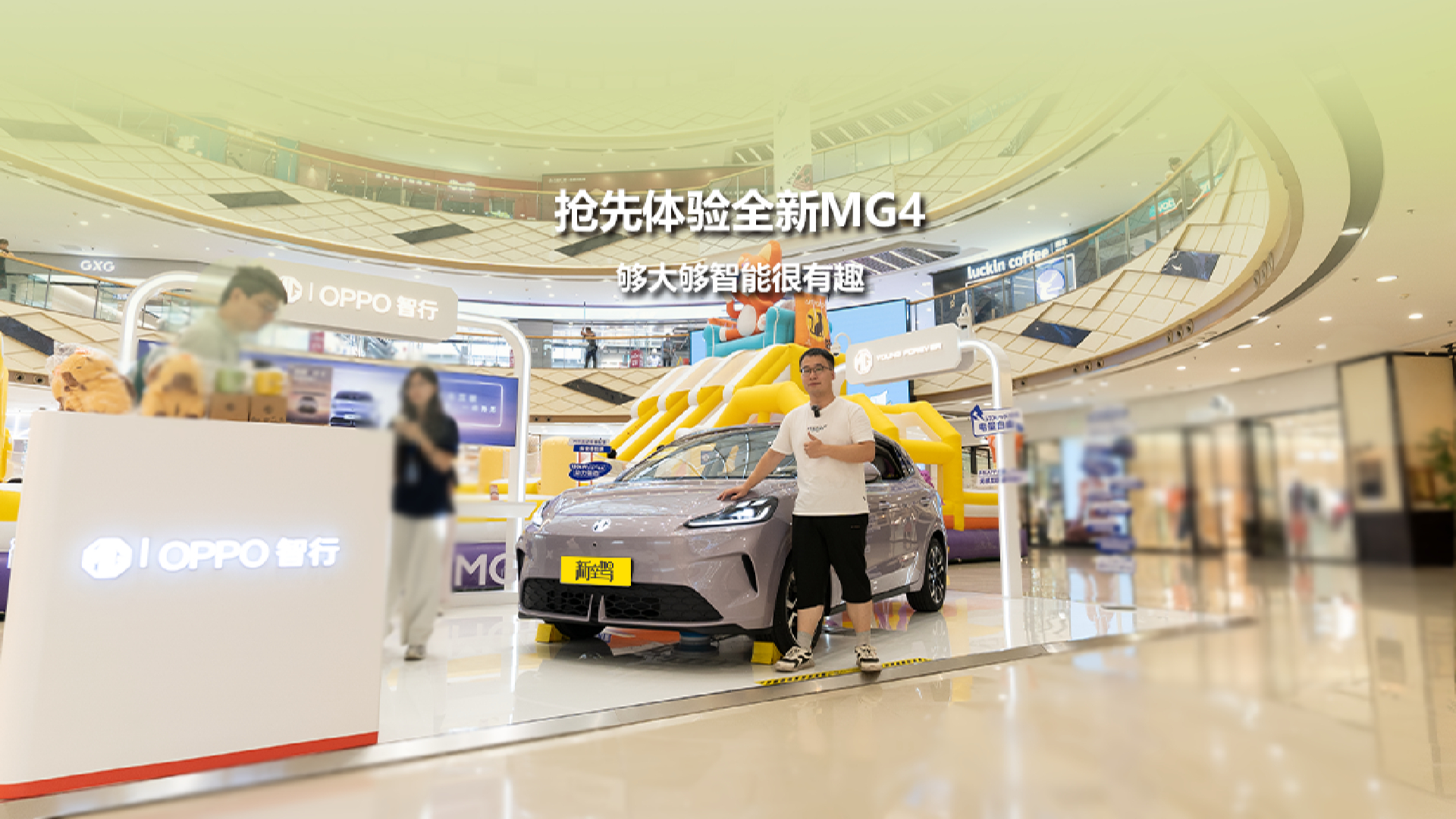 OPPO全生态上车+魔术空间，快闪店零距离体验全新MG4_腾讯新闻