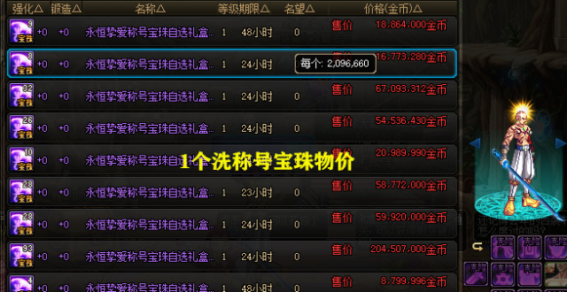 DNF：20号开服4大小细节！继承铭刻调整，拍卖行称号宝珠便宜一倍_腾讯新闻