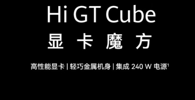 WIKO 显卡魔方 Hi GT Cube 兼容联想 ThinkBook16、LG Gram_腾讯新闻