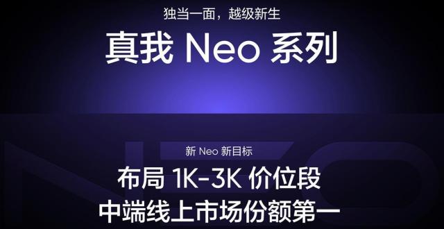 真我Neo7正式发布 搭载天玑9300+，首销价2099元_腾讯新闻