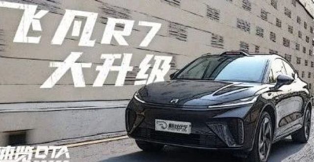 速览OTA｜飞凡 R7 OTA 大升级 深度体验 RISING OS 1.2.0_腾讯新闻